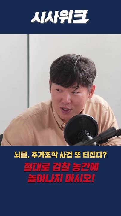 추석 밥상에 물타기 시작하는 검찰 시사위크 Youtube