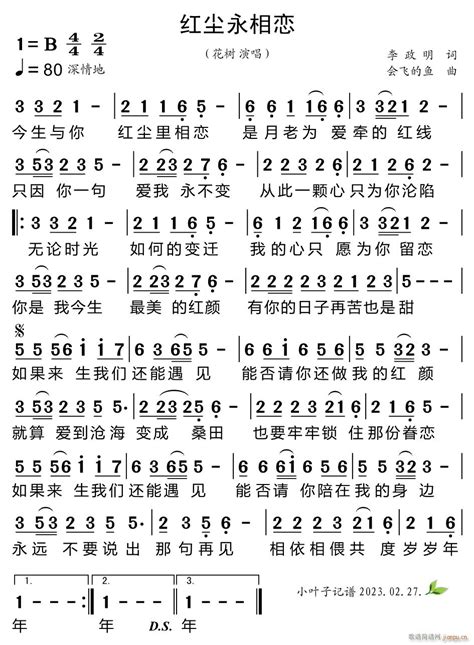 红尘永相恋 花树 歌谱简谱网