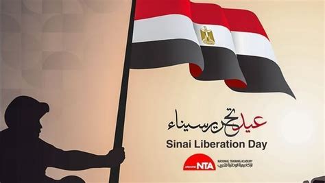 الوطنية للتدريب تحتفى بذكرى تحرير سيناء دافع عنها المصريون بكل بسالة