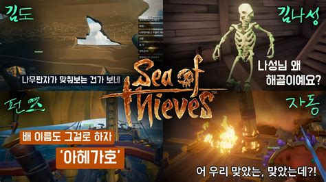 Sea Of Thieves 해적의 일상들 Youtube