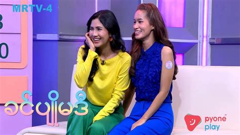 ခင်ပျိုမဒီ ငှက်ပျောသီးတစ်လုံးကို နှစ်ကိုက်ထဲနဲ့ အကုန်စားပြရမယ့်အဖွဲ့