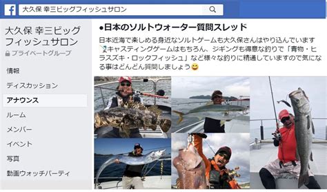 大久保幸三ビッグフィッシュサロン