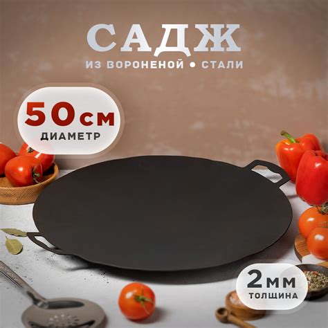 Садж сковорода, вороненая сталь 50 см. купить по низкой цене с ...