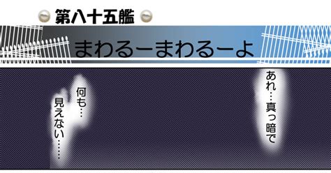 艦隊これくしょん 【4コマ】それゆけ電ちゃん 第八十五艦 へるにゃーhellnyaaのマンガ 漫画 艦これ 電 Pixiv