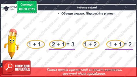 Урок №19 20 для 1 класу з математики за С Логачевською Дія додавання Знак « Вирази і