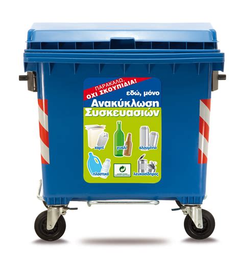 ΑΝΑΚΥΚΛΩΣΗ ΣΥΣΚΕΥΑΣΙΩΝ ΣΤΟΝ ΜΠΛΕ ΚΑΔΟ Recycle Amaroúsion