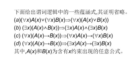 离散数学——（6）谓词逻辑的翻译，谓词的合式公式，约束变元及换名，闭式，谓词的等价，谓词的等价式和蕴含式离散数学公式换名 Csdn博客