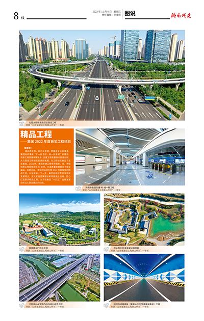 第八版 济南城建集团有限公司