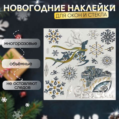 Новогодние многоразовые наклейки 3d на окно и мебель купить по выгодной
