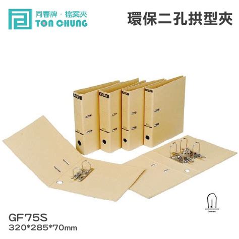 勁媽媽商城同春牌檔案夾 12入 箱 環保二孔拱型夾 GF75S 資料夾 檔案夾 文件 整理 歸納 蝦皮購物