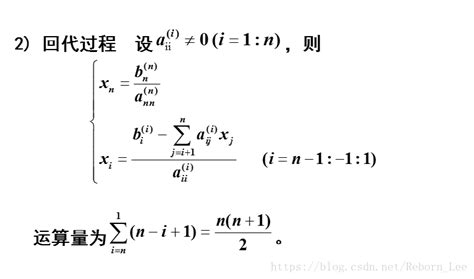 Guass消去法求解线性方程组高斯消去法求解线性方程组 Csdn博客 Guass消去法求解线性方程组高斯消去法求解线性方程组 Csdn博客