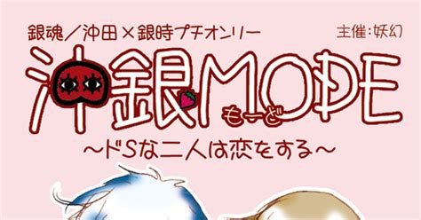 沖銀 ★腐【銀魂】沖銀mode【沖銀】 竜鳳のマンガ Pixiv