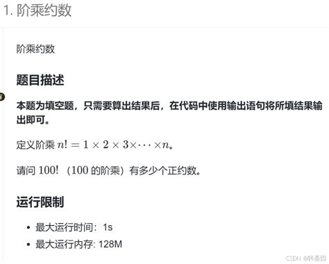 唯一分解定理,约数个数定理,约数和定理 Csdn博客 唯一分解定理,约数个数定理,约数和定理 Csdn博客