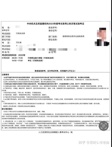 中直驻河北机关公务员笔试准考证 知乎