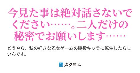 悪役令嬢は秘密を話さないで欲しいだけなのに、なぜか周りの人たちからチヤホヤされ始めました。（米太郎） カクヨム