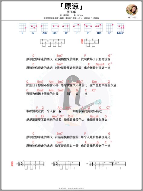 原谅简谱 虫虫乐谱