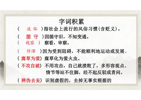 19《怀疑与学问》课件 21世纪教育网