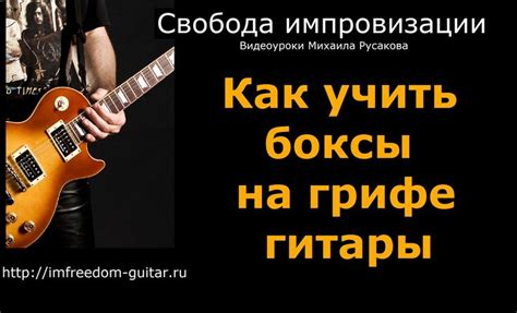 Как Выучить Боксы на Грифе Гитары | Гитара, Бокс, Музыка