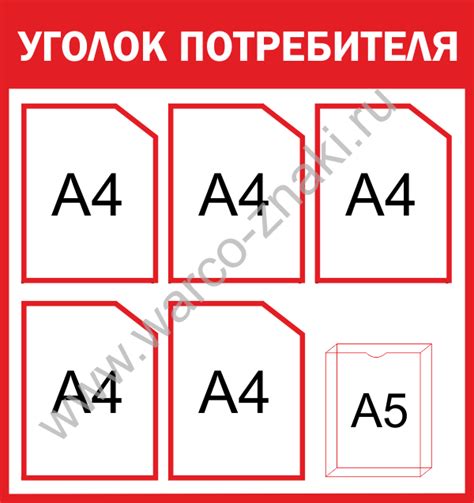 Стенд «Уголок потребителя», вертикальный карман А4- 5 шт, объемный ...