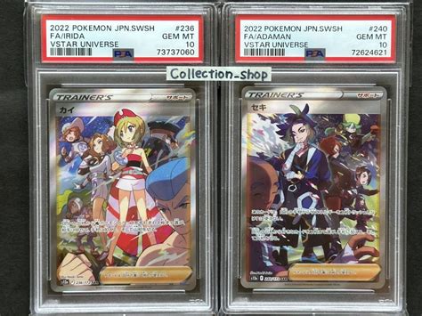 Yahooオークション 【psa10】カイ Sar＋セキ Sar【ポケカ】 Psaケー