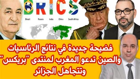 فضيحة جديدة في نتائج الرئاسيات والصين تدعو المغرب لمنتدى بريكس