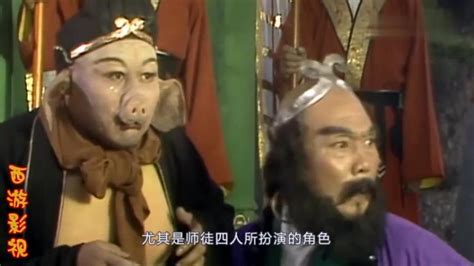 86版西游记沙僧扮演者去世一直等到八戒到场才肯闭眼 影视 神话片 好看视频