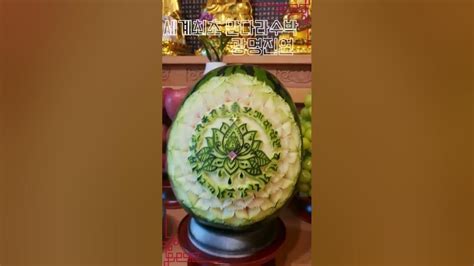 베트남아내가 만든 세계최초 만다라 수박카빙 The Worlds First Mandala Watermelon Carving