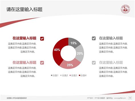 烟台南山学院ppt模板下载ppt设计教程网