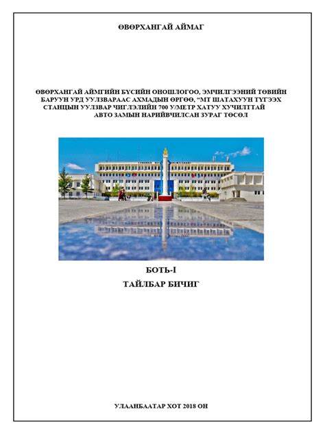 Ажлын зураг 4 Pdf