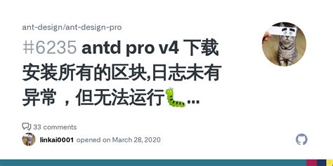 Antd Pro V4 下载安装所有的区块日志未有异常，但无法运行🐛 Bug · Issue 6235 · Ant Designant