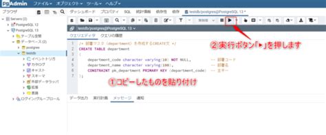 【postgresql】テーブルを作成する方法（create文で作成する） Postgresweb ポスグレウェブ