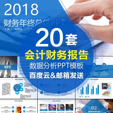 會計銷售數據分析報告工作總結匯報ppt模板財務報表數據統計模板 蝦皮購物