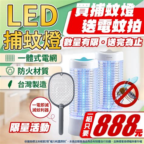 【喜萬年 獨家優惠】下單就送捕蚊拍 Adata威剛 Led電擊式捕蚊燈 智慧誘蚊 一體成型電網 安全守護 捕蚊燈 蚊 燈 蝦皮購物