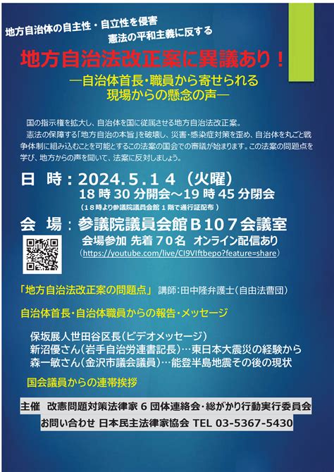 『地方自治法改正案に異議あり！―自治体首長・職員から寄せられる現場からの懸念の声―』院内集会 配信有 地方自治法改正案に反対します