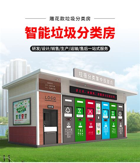 医院垃圾回收驿站移动分类垃圾房 户外小区感应智能垃圾分类房 阿里巴巴