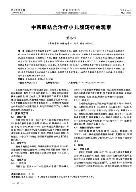 中西医结合治疗小儿腹泻疗效观察word文档在线阅读与下载无忧文档