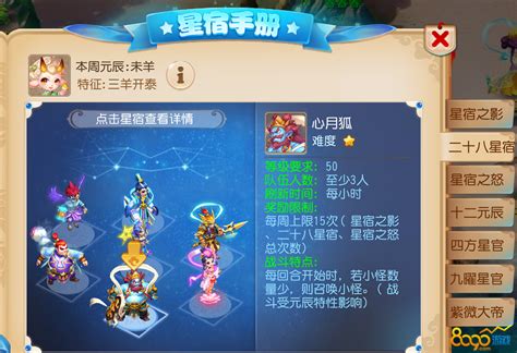 梦幻手游二十八星宿怎么打 打二十八星宿会得到什么 8090网页游戏
