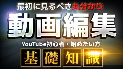【初心者向け】有名youtuberの動画編集を完全制覇して再生数85万回！【無料編集ソフトの使い方・有名youtuberの編集完コピ解説