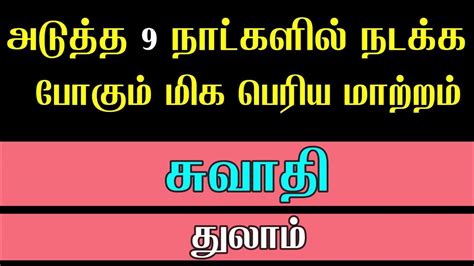 துலாம் ராசி சுவாதி நட்சத்திரம் பங்குனி மாதம் ராசி பலன் Swathi