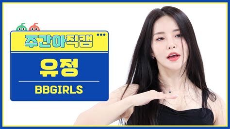 K Bbgirls Youjoung One More Time L Ep Zum Tv