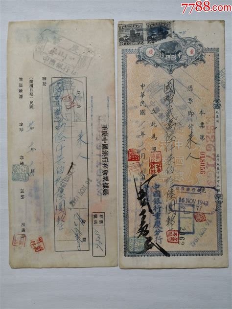 1942年1月14日中国银行本票一套（附本票帐）背面盖“重庆肇源长”图章。 价格100元 Au30471272 本票 加价 7788收藏