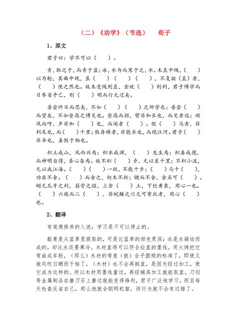 2023届新高考语文默写大全（默写与高考古代诗文阅读结合）2、《劝学》（含答案） 21世纪教育网