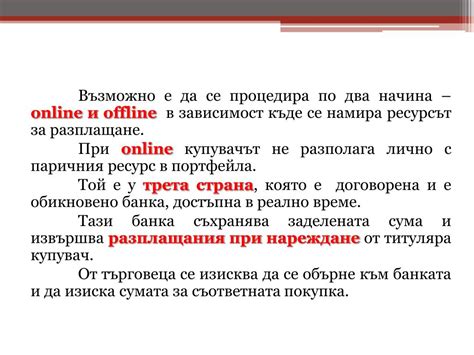 Ppt Електронни разплащания Powerpoint Presentation Id 2753809