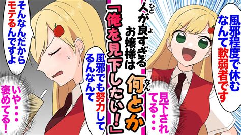 【漫画】俺を見下したい社長令嬢「だからモテるのよw」本音がダダ漏れだったりプロポーズしたら破局したり許嫁を破棄されそうになったり天才科学者が