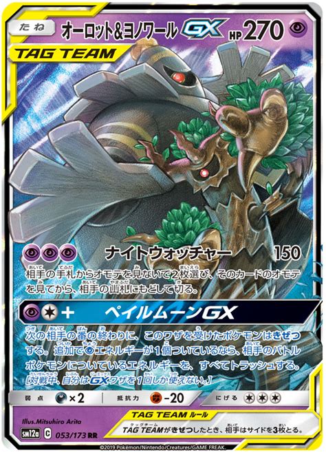 Dusknoir Trevenant GX Tag Team GX All Stars 53 Pokemon Card