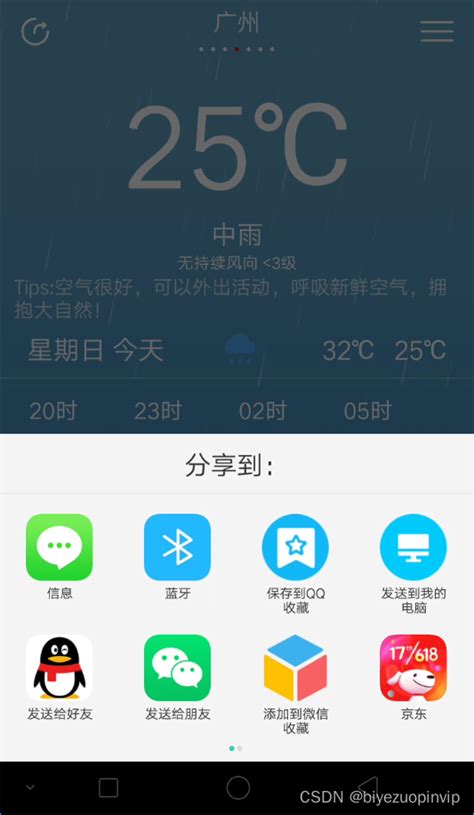 基于android的天气预报app设计与实现安卓平台app的设计与实现天气预报 Csdn博客