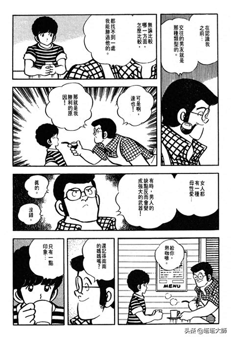 Touch 卷Ⅴ 第9话 眼中只有甲子园 卡通漫画