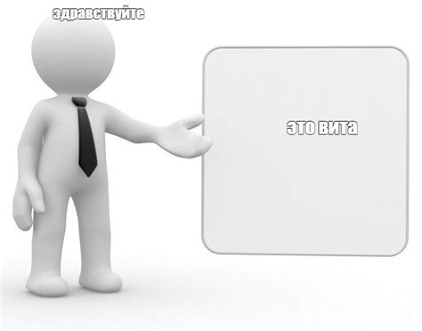 Создать комикс мем человечек показывает человечек с табличкой человечек Комиксы Meme