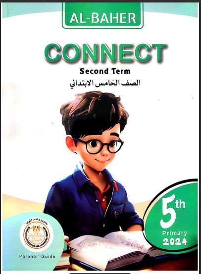 تحميل كتاب الباهر كونكت Connect 5 للصف الخامس الابتدائى الترم الثانى 2024 Pdf