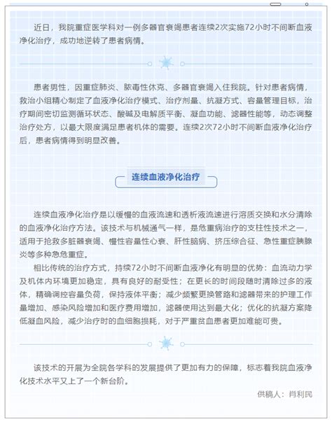 重获新生 72小时连续血液净化，拯救多器官衰竭患者技术前沿科研教学科研教学华中科技大学协和江北医院武汉蔡甸区人民医院